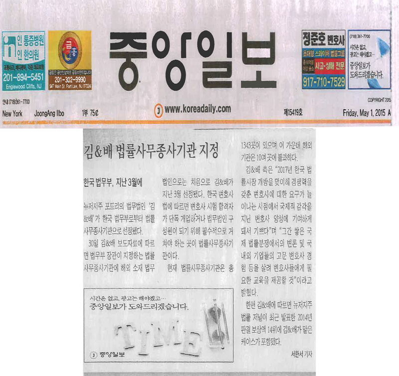 koreadaily_043015 - Kim & Bae, P.C.