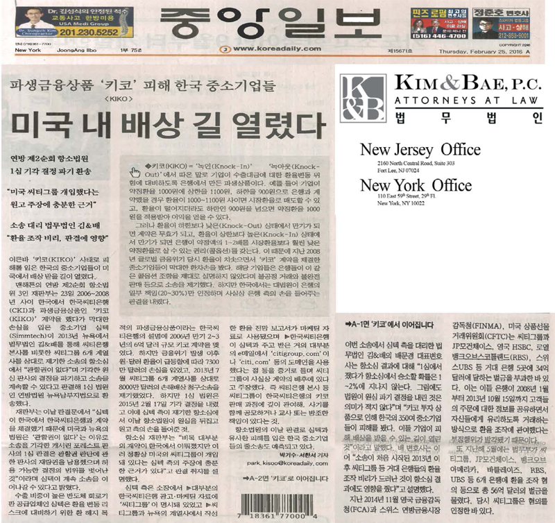 [NY KOREADAILY] Possible Reimbursement for the Victims of ‘KIKO’ - Kim ...